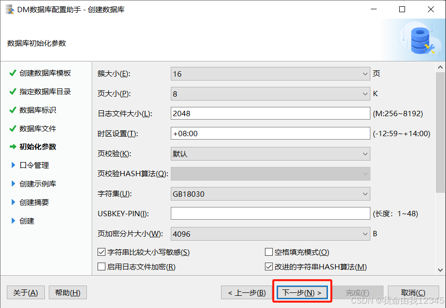 达梦数据库 Windows 达梦数据库初始化（达梦数据库下载、达梦数据库安装、创建数据库实例） Csdn博客