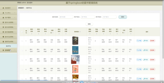 计算机毕业设计springboot的图书管理系统 基于spring Boot的图书信息管理系统设计与实现 Spring Boot框架下的图书馆管理平台开发 Csdn博客
