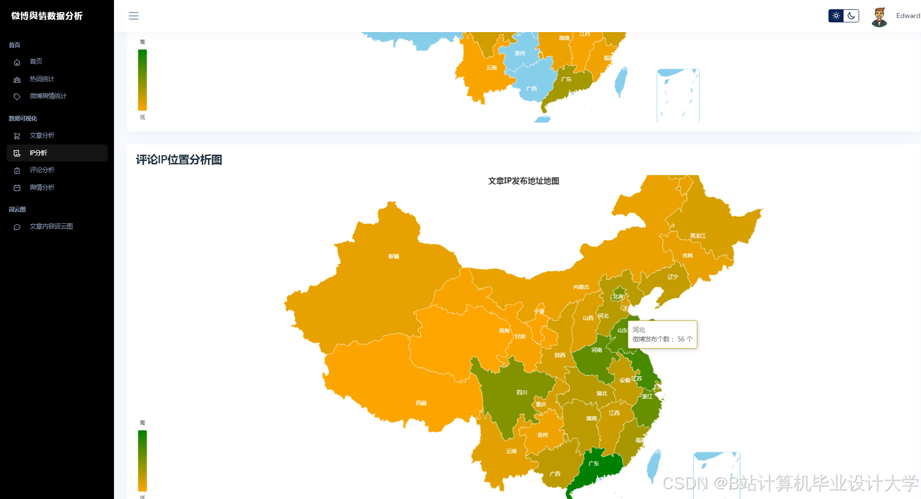 计算机毕业设计pythonlstm模型微博情感分析 微博舆情预测 微博爬虫 微博大数据 舆情分析系统 大数据毕业设计 Nlp文本分类 机器