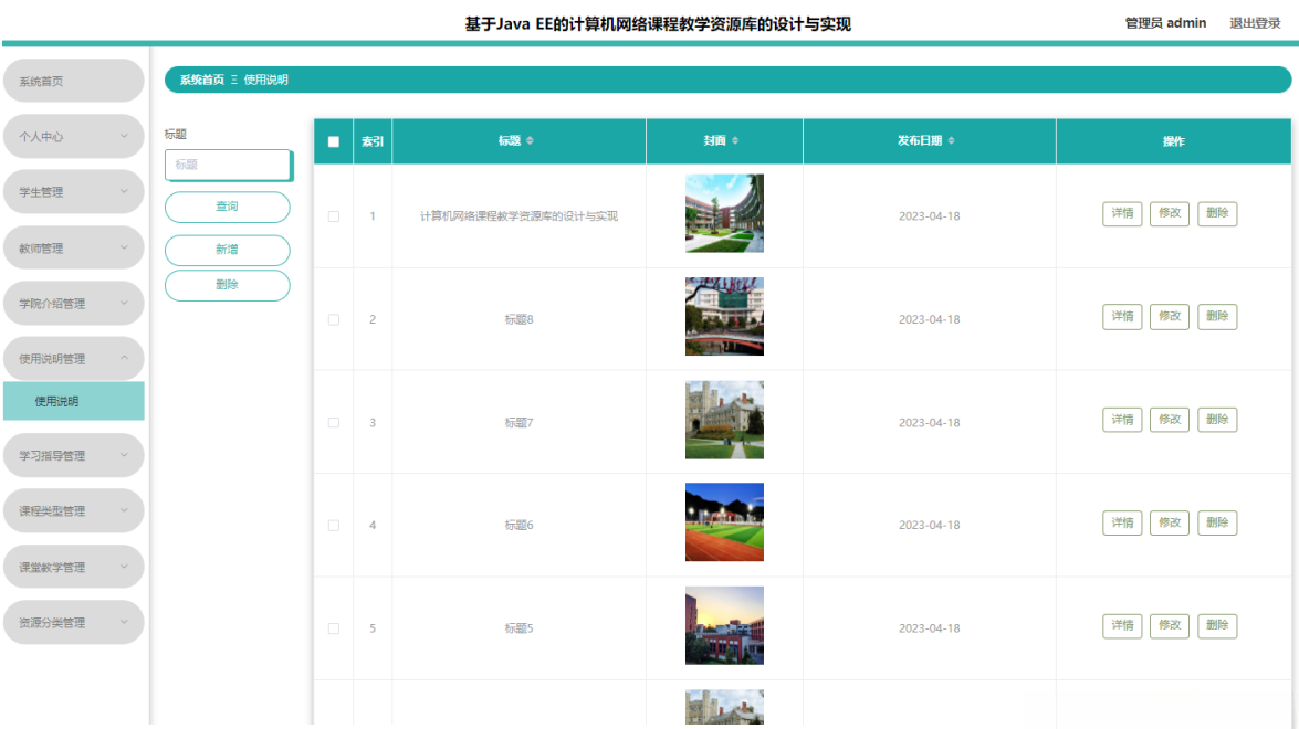 计算机毕业设计springboot基于javaee的计算机网络课程教学资源库的设计与实现6q37l9【附源码】 Csdn博客