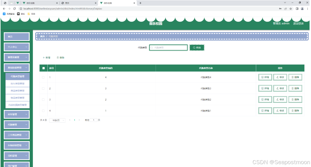 Java毕设项目案例实战ii基于javaspring Bootmysql的微乐校园设计与实现（开发文档数据库源码） Csdn博客