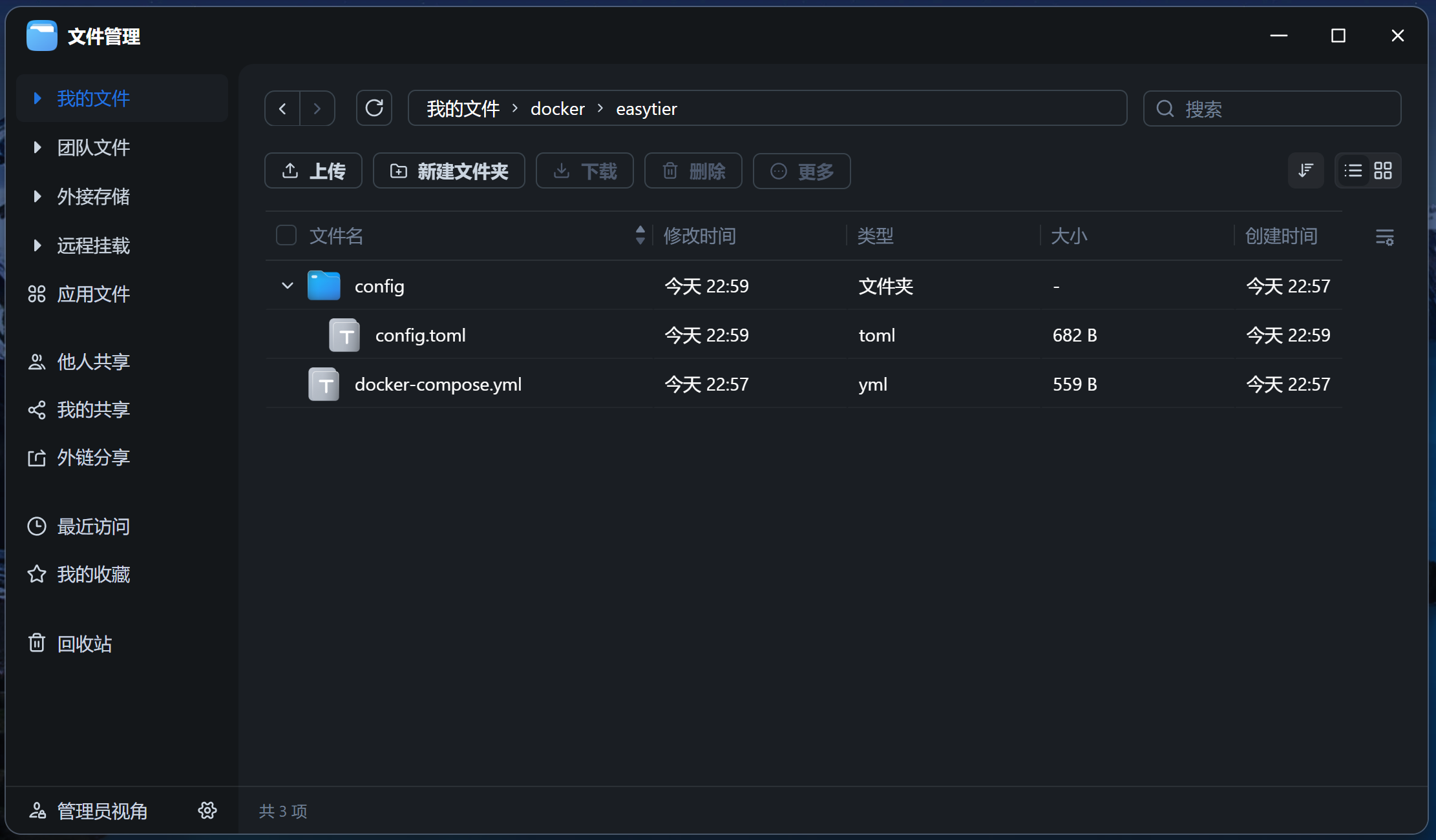 飞牛NAS_docker_easytier-CSDN博客