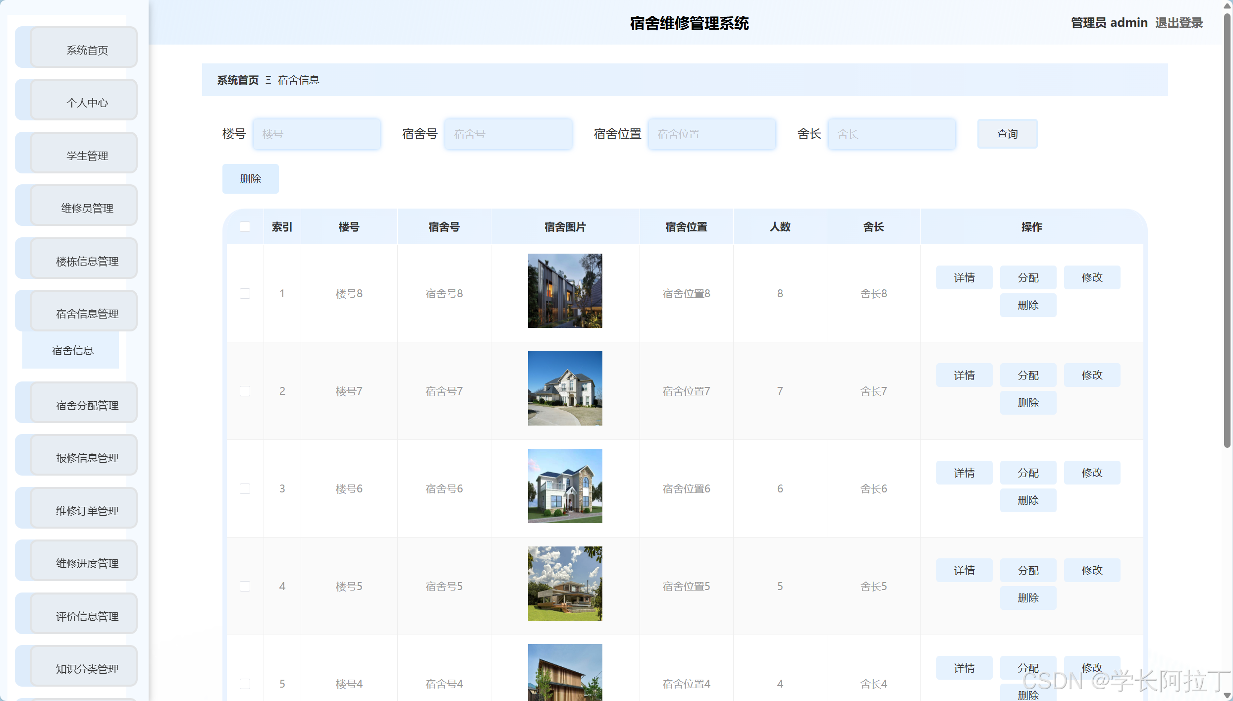 毕业设计：基于springboot的宿舍维修管理系统【代码论文ppt】宿舍维修管理系统csdn Csdn博客