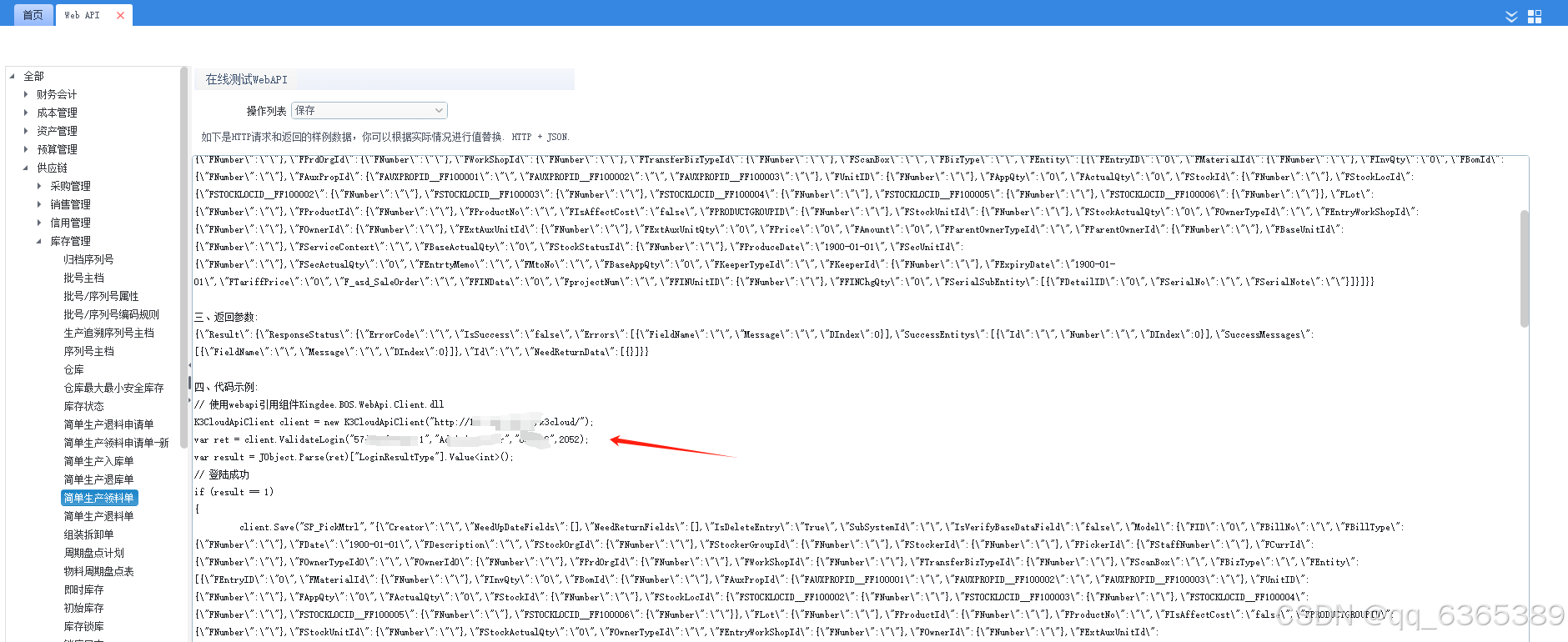 springboot调用金蝶api_springboot集成金蝶sdk-CSDN博客