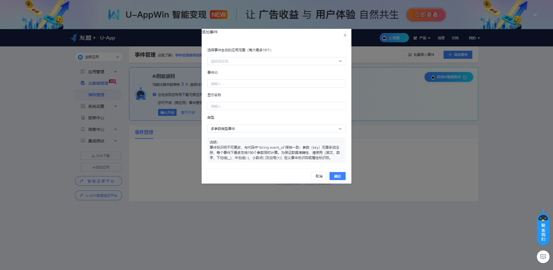 uniapp app端使用友盟-CSDN博客