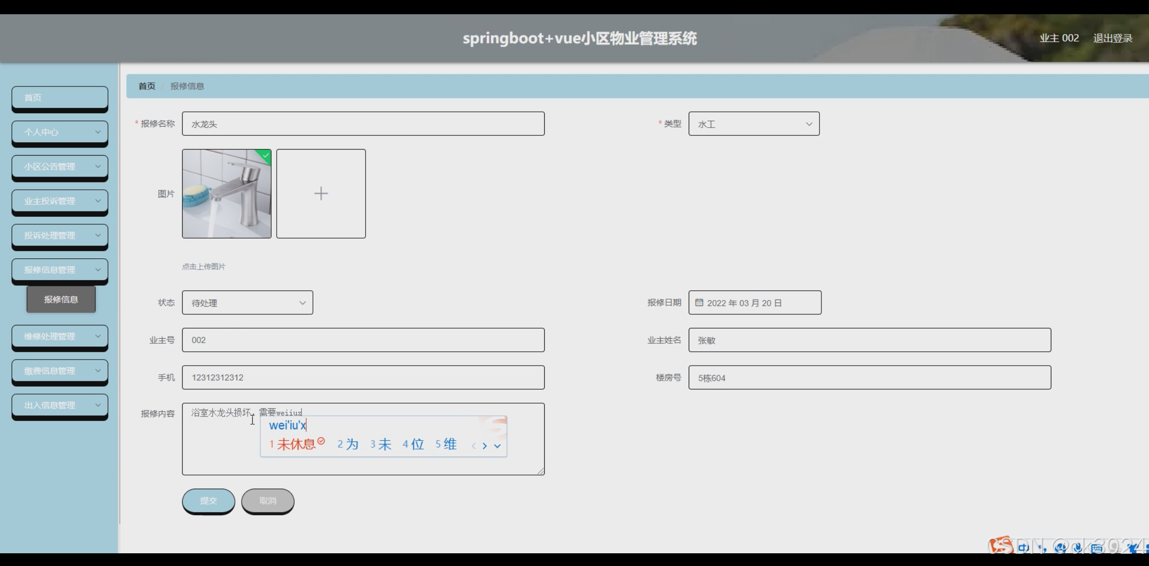 Springbootspringbootvue小区物业管理系统hoj46基于springbootvue的物业管理系统开题 Csdn博客