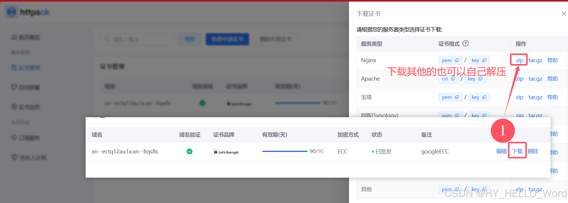 网站https认证，ssl证书申请。Docker部署httpsOk的ssl证书。中文域名ssl证书部署_docker ssl证书-CSDN博客