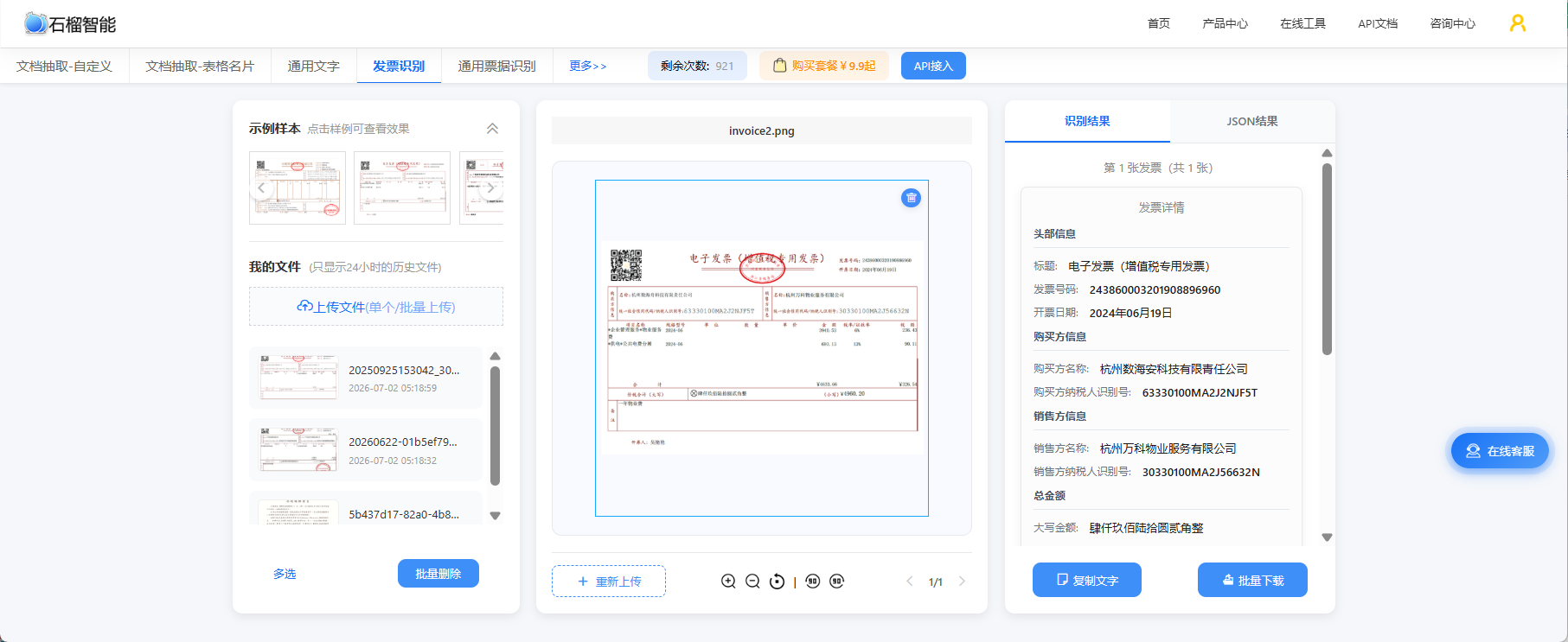 2026 收款单据与小票 OCR 识别完全指南：从技术原理到 API 对接实战（Python / Java / PHP）-CSDN博客