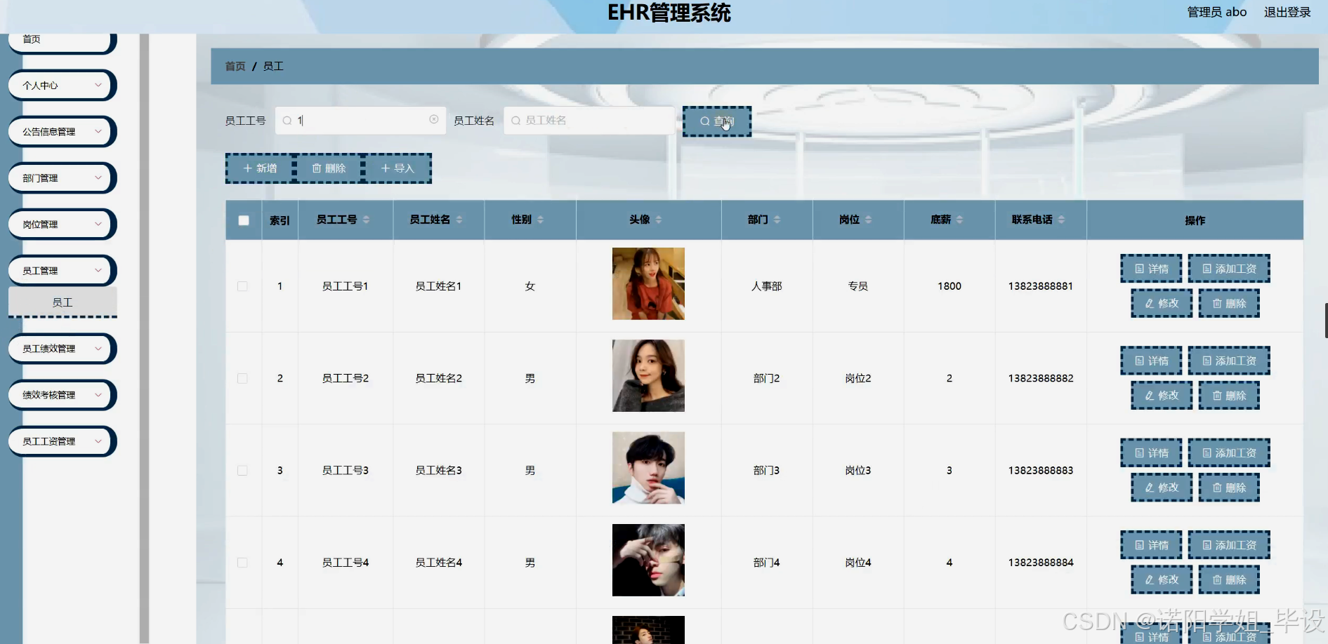 springboot毕设 EHR管理系统 程序+论文-CSDN博客