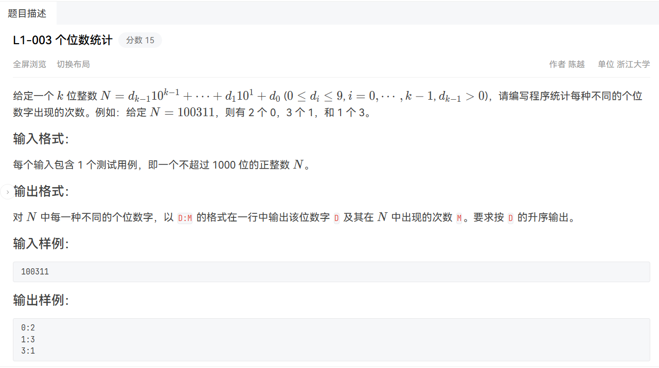 PTA -L1-003 L1-003 个位数统计