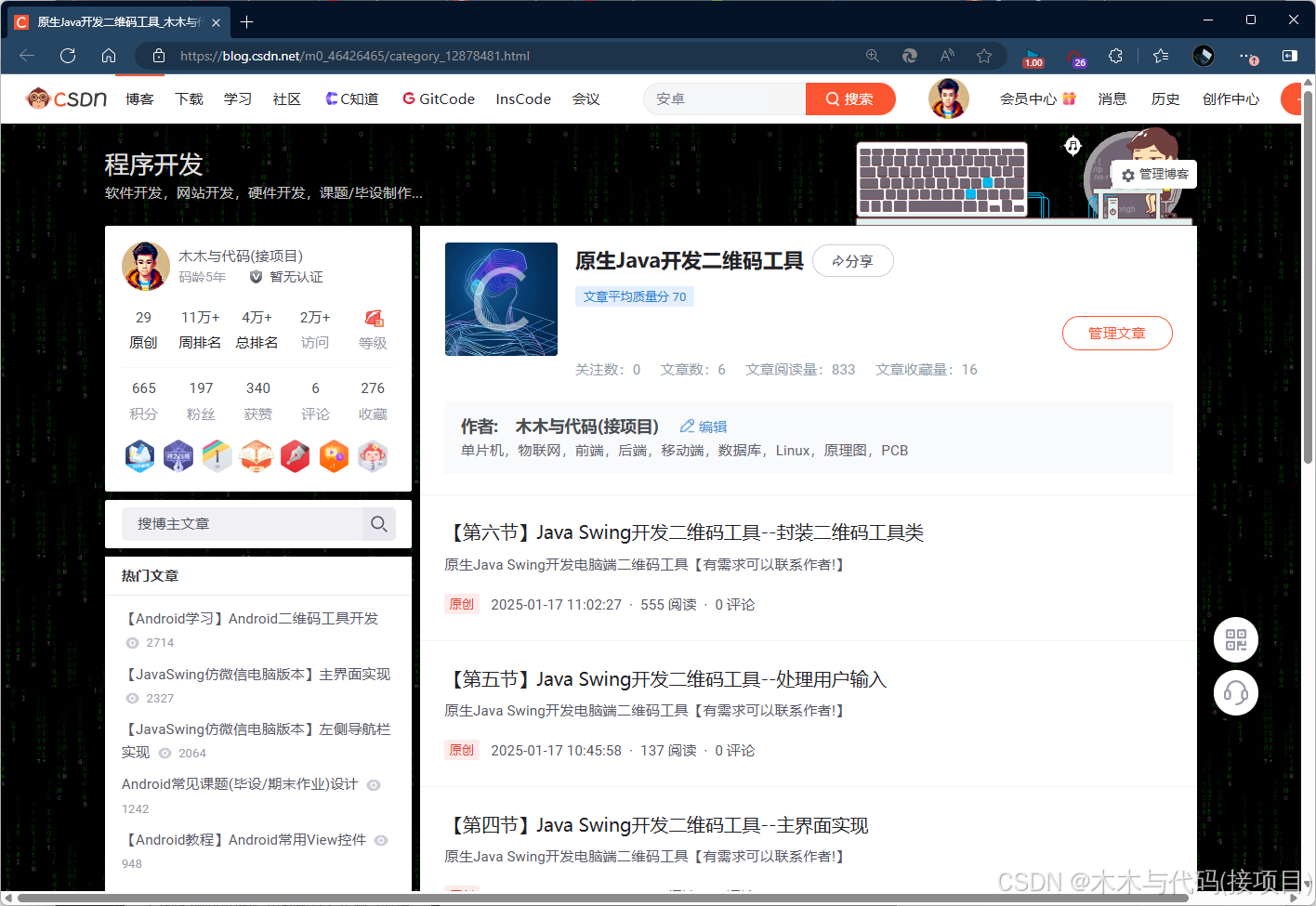 Java开发二维码工具【代码免费开源~】java 原生二维码工具 Csdn博客