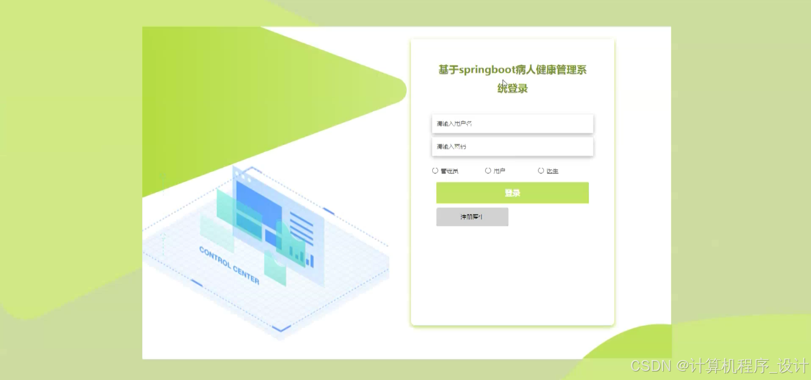 【开题报告】基于springbootvue病人健康管理系统（程序源码论文 计算机毕业设计 Csdn博客