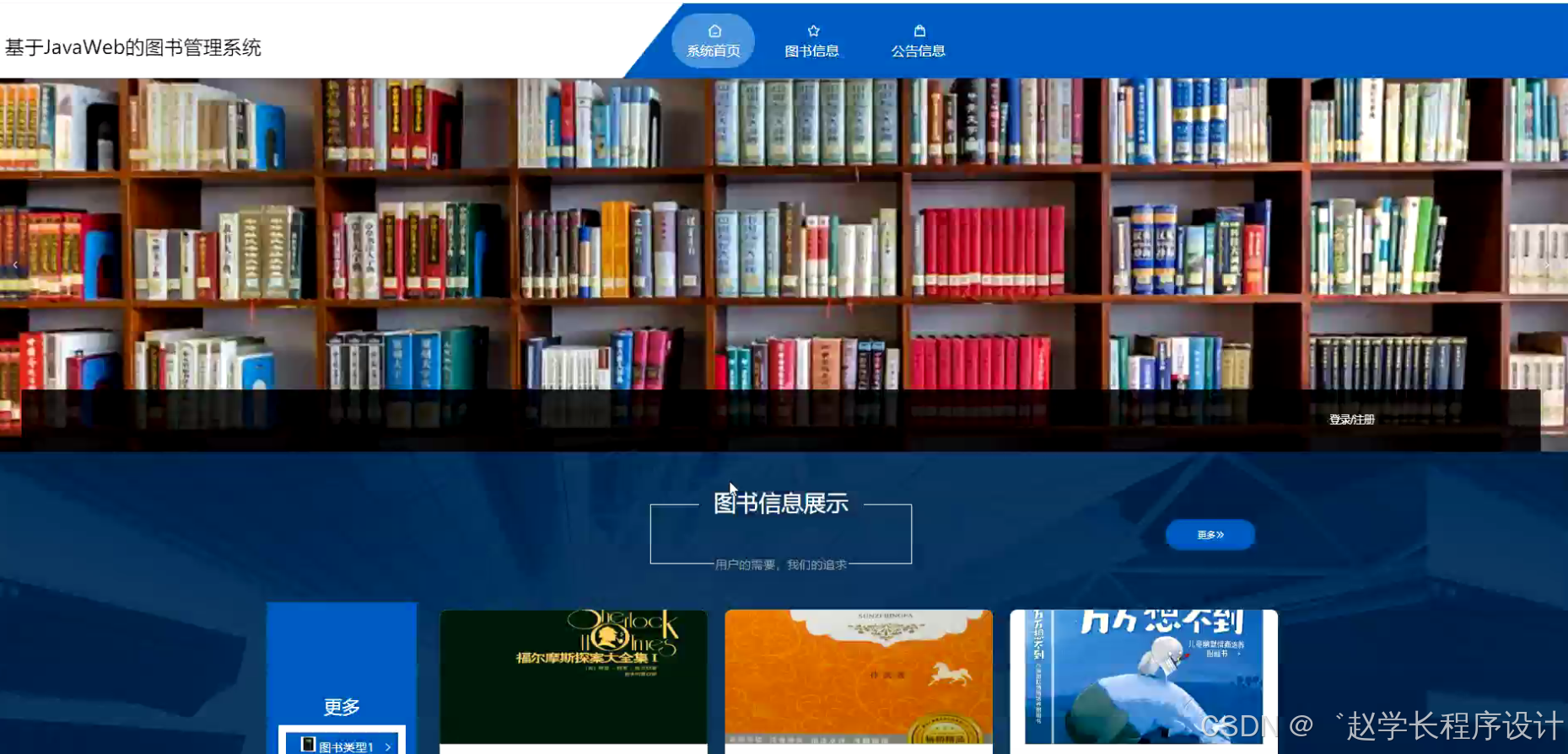 python毕设基于JavaWeb的图书管理系统程序+论文_web图书管理系统毕业论文-CSDN博客