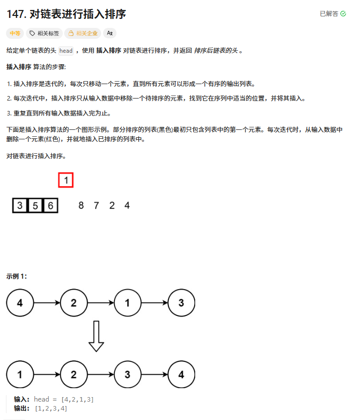 LeetCode刷题记录----147. 对链表进行插入排序（medium)-CSDN博客