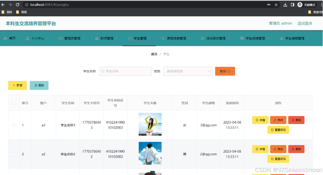 Java毕设项目案例实战ii基于javaspring Bootmysql的本科生交流培养管理平台设计与实现（开发文档数据库源码） Csdn博客