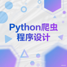 基于Python的豆瓣Top250电影信息爬取与存储系统设计与实现-CSDN博客