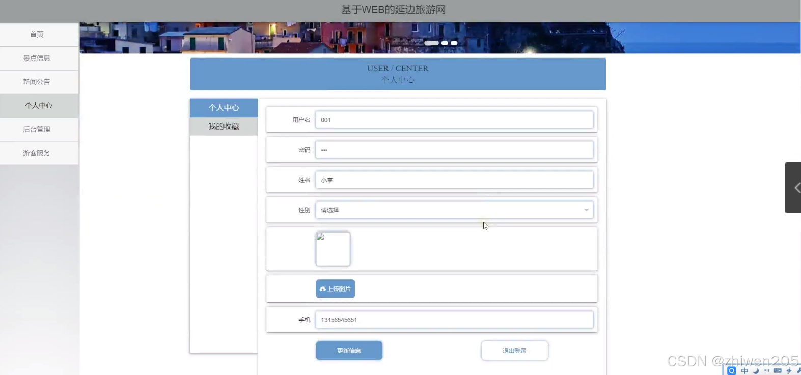 基于nodejsvue基于web的延边旅游网开题程序论文 计算机毕业设计node Vue Web前端旅游网开源 Csdn博客