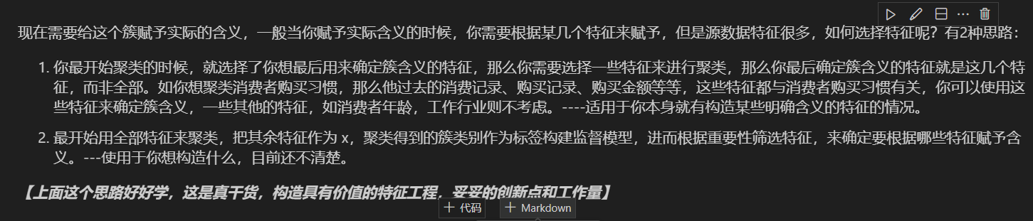 疏老师-python训练营-Day18推断聚类后蔟的类型-CSDN博客
