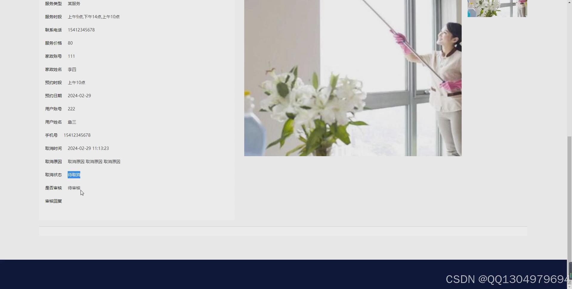 基于vue的家政服务系统设计与实现_q292f022_springboot php python nodejs-CSDN博客