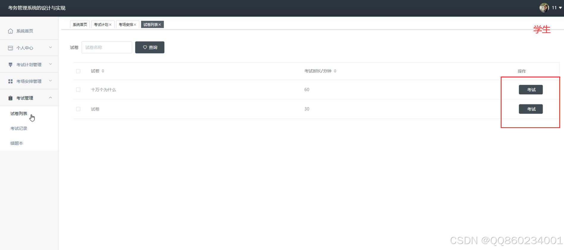基于SpringBoot的考务管理系统的设计与实现-java vue.js idea-CSDN博客