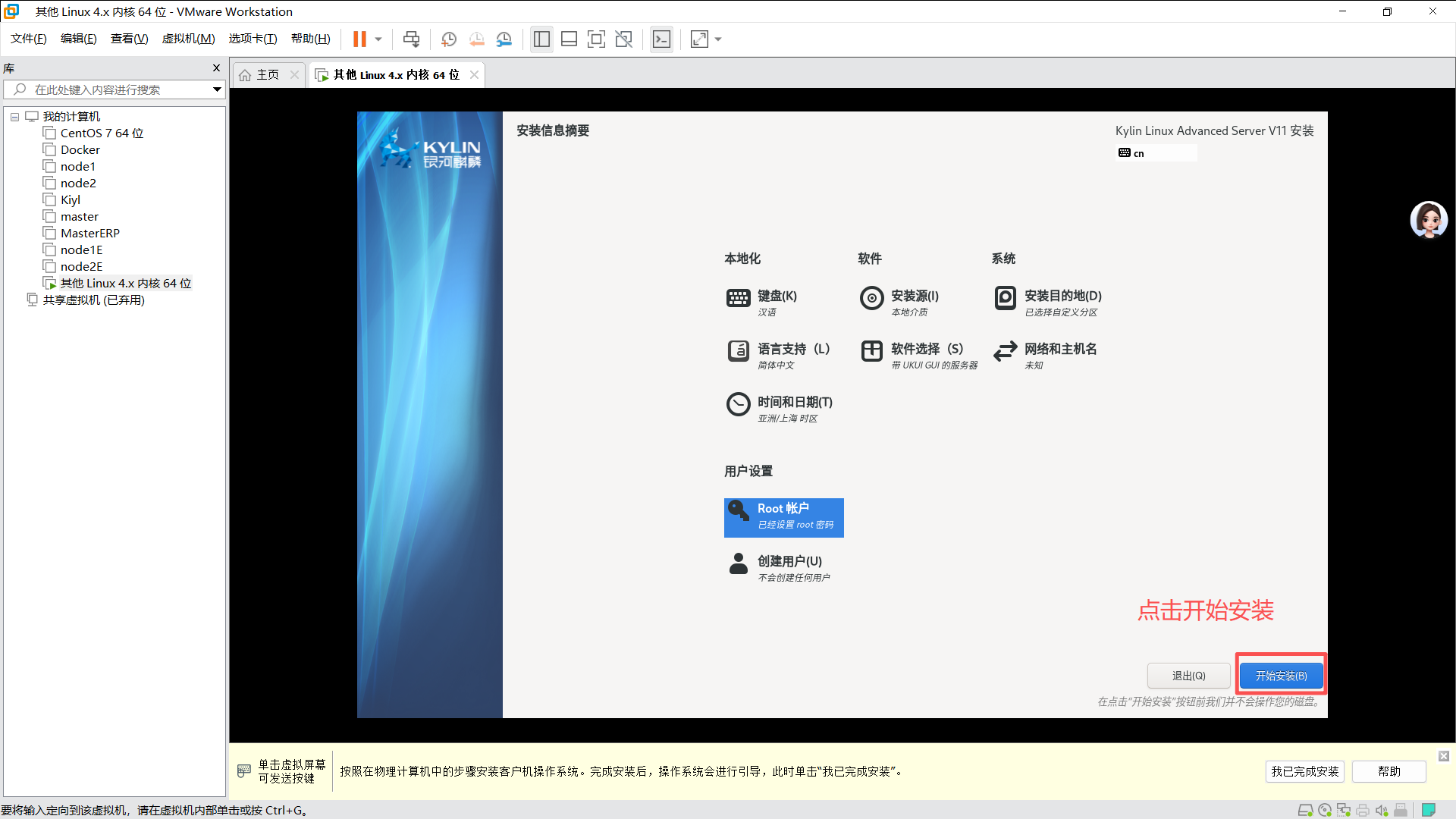 麒麟 V11 系统（Kylin Linux Advanced Server V11）VMWare 安装教程_银河麒麟v11下载-CSDN博客