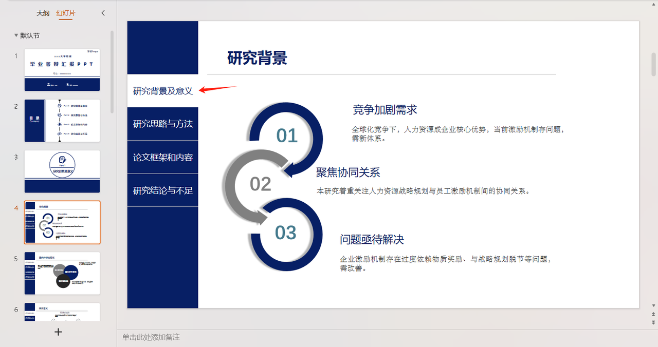 毕业答辩PPT一键生成！标准学术格式+自述稿模板，附答辩内容参考（文末附模板）_论文ppt模板csdn-CSDN博客