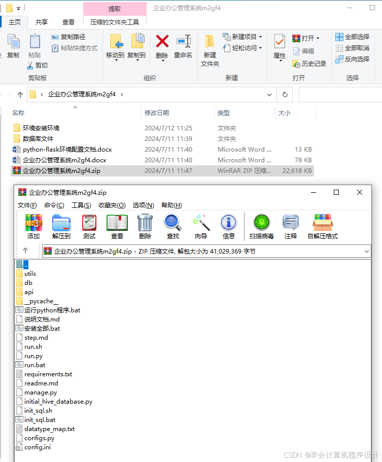 开题flask框架企业办公管理系统（程序论文python） Csdn博客
