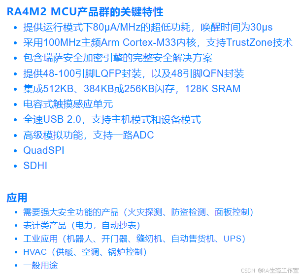 具有高集成度和低功耗的RA4M2系列，适用于物联网应用需求-CSDN博客