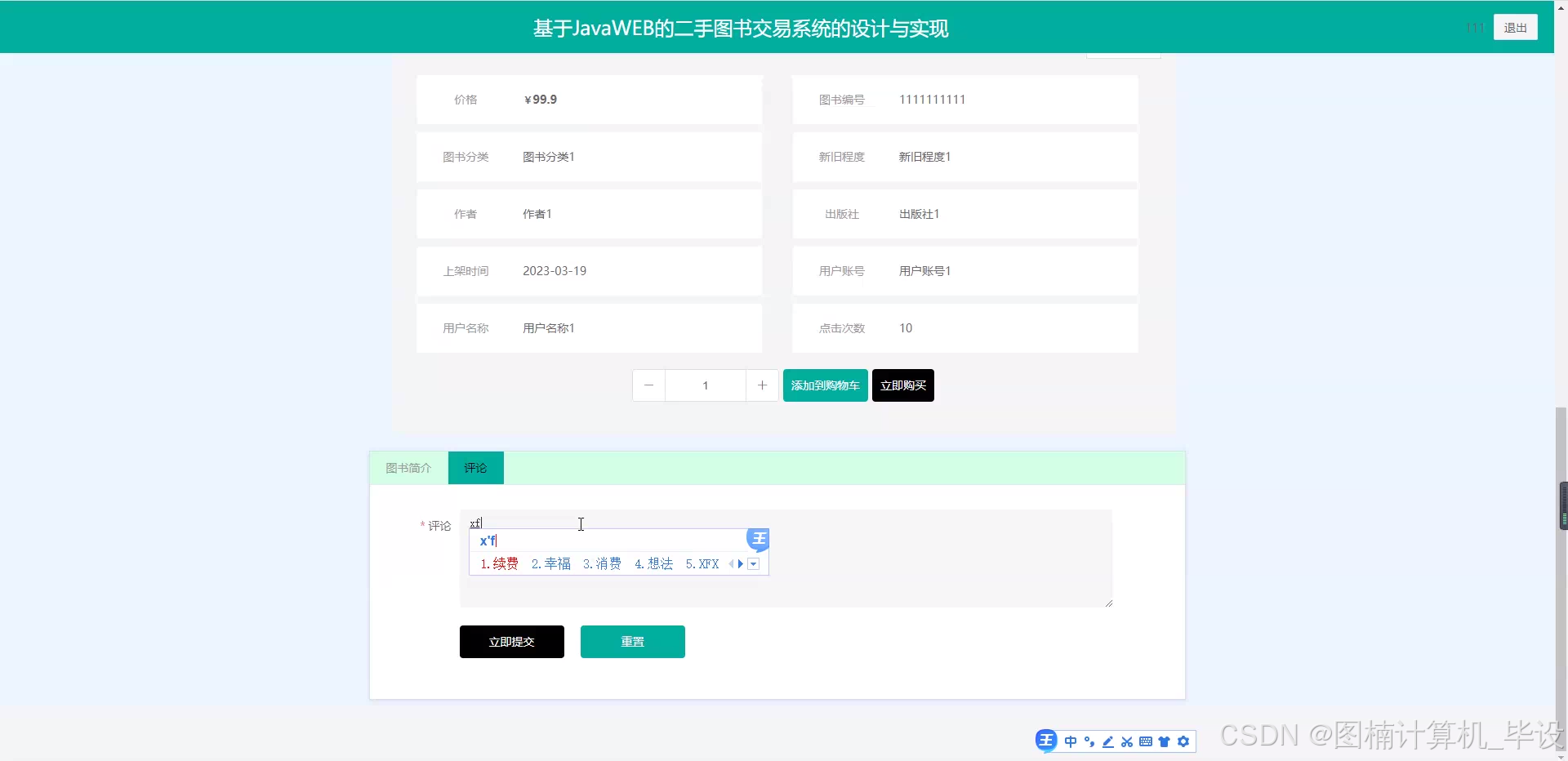 基于djangovuevue基于web的二手图书交易系统的设计与实现【开题报告程序论文】 计算机毕设 Csdn博客