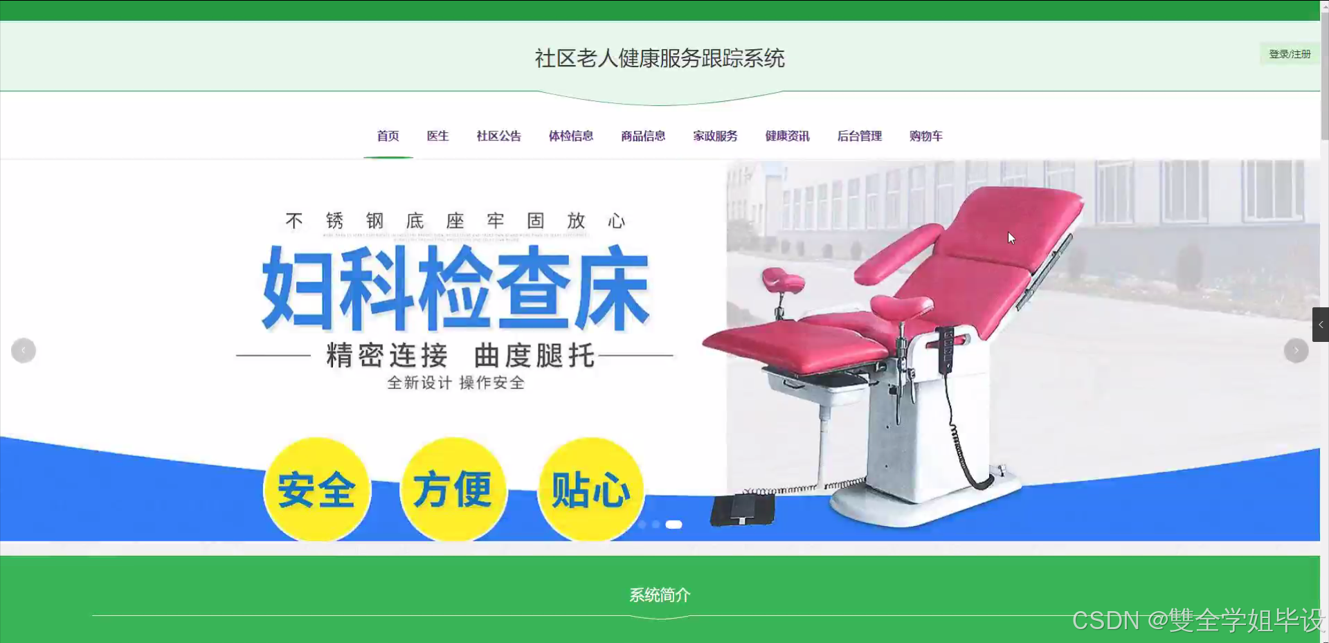 开题flask框架社区老人健康服务跟踪系统(程序论文python) Csdn博客