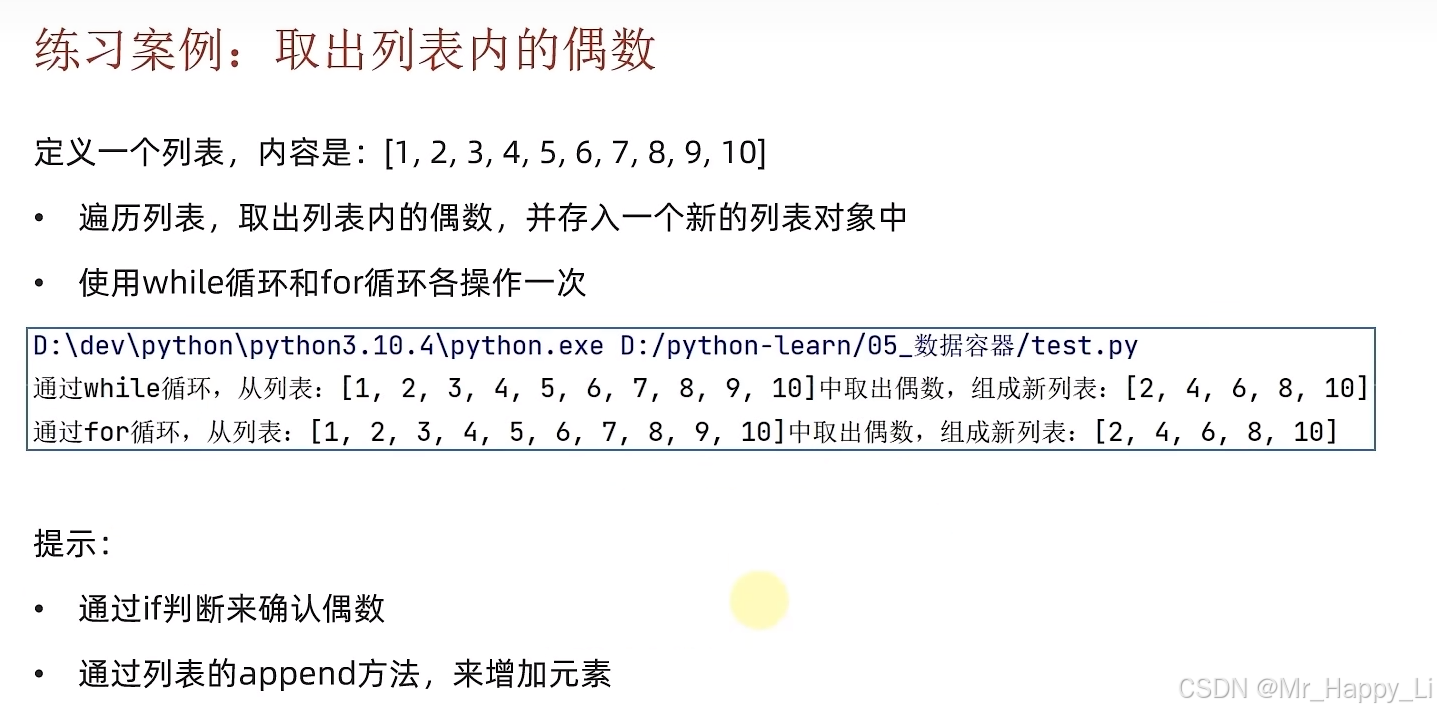 列表的循环遍历例题_已知列表list=[0,1,2,3,4,5,67,8,9],尝试用循环将他反向输出出来,即结果为9--CSDN博客