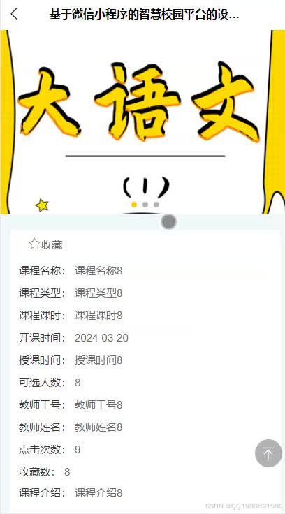 基于springbootvue的微信小程序的智慧校园平台的设计与实现源码文档部署讲解等springbootvue项目小程序 Csdn博客