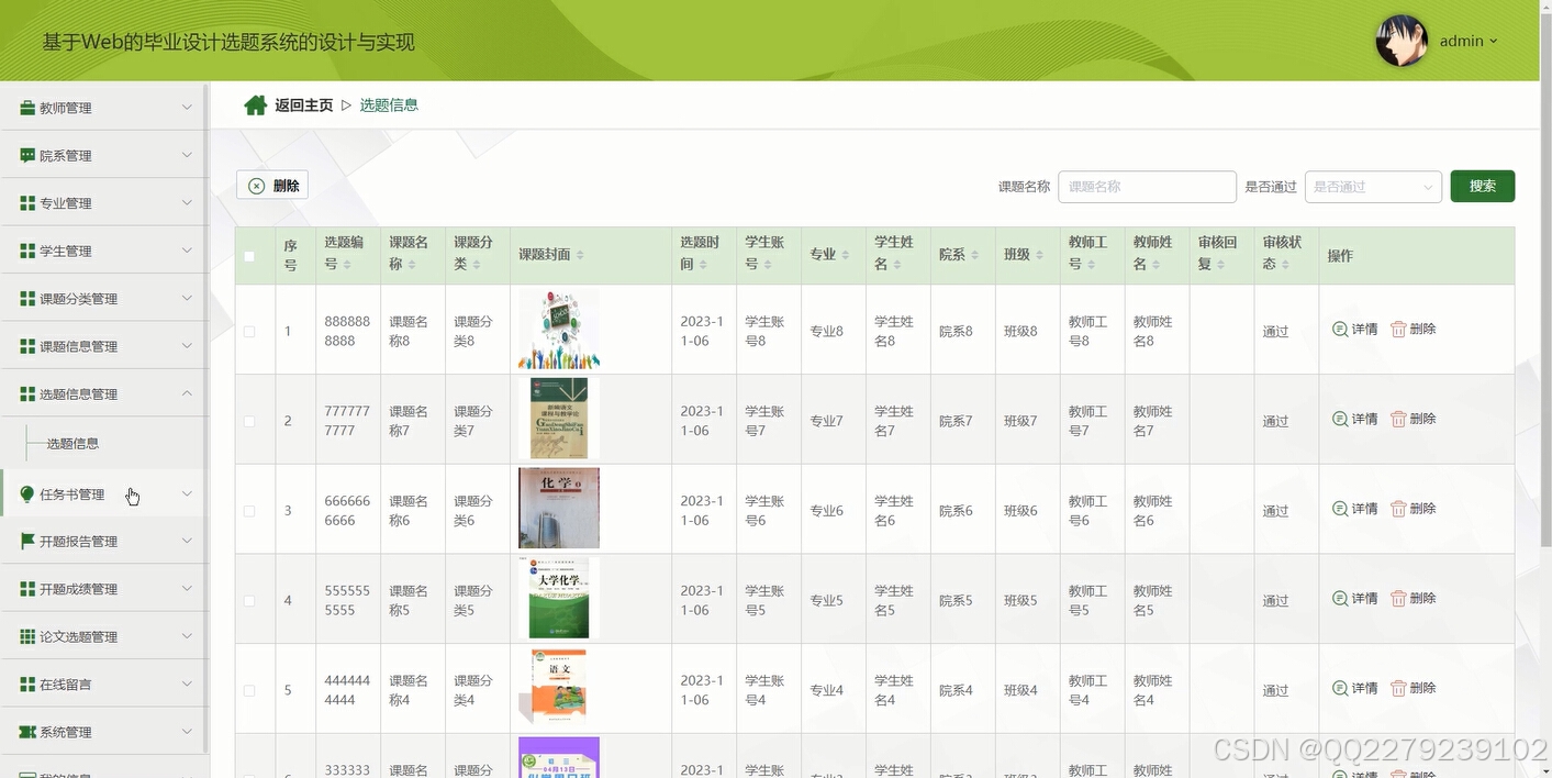 076基于java ssm springboot毕业设计选题系统开题报告任务书（源码+文档+运行视频+讲解视频）-CSDN博客