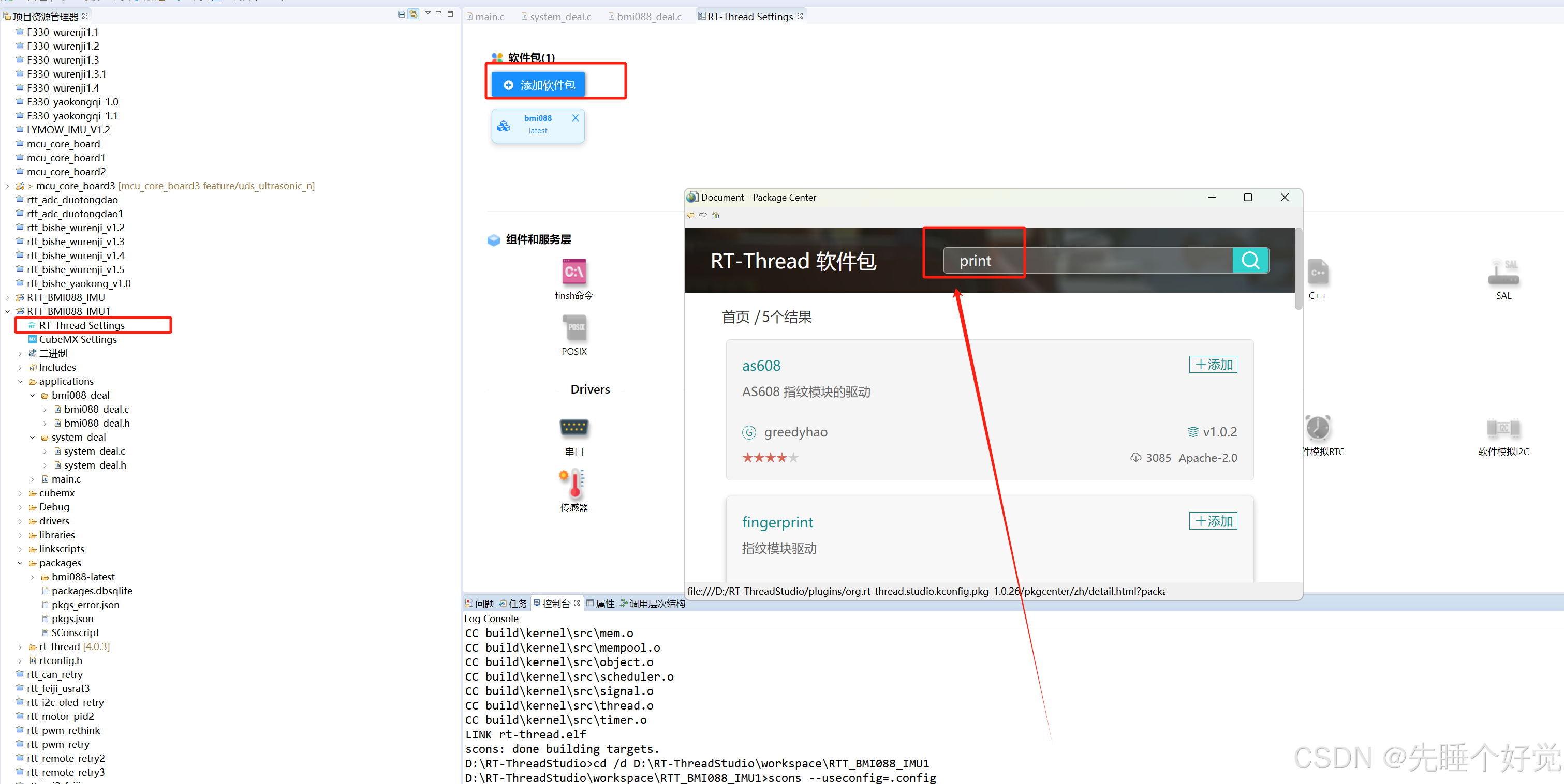 基于RT-Thread驱动BMI088获取陀螺仪与加速度数据_bmi088驱动-CSDN博客