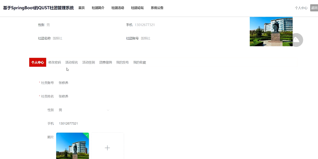 基于数据可视化springbootvue的qust社团管理系统设计和实现源码论文部署讲解等 Csdn博客