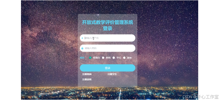 ssm121开放式教学评价管理系统+vue(文档+源码)_kaic-CSDN博客