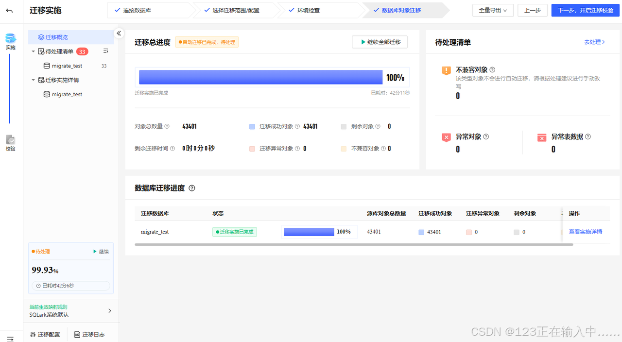 使用sqlark进行mysql至达梦快速迁移指南(阅读时长5分钟)sqlark使用教程 Csdn博客