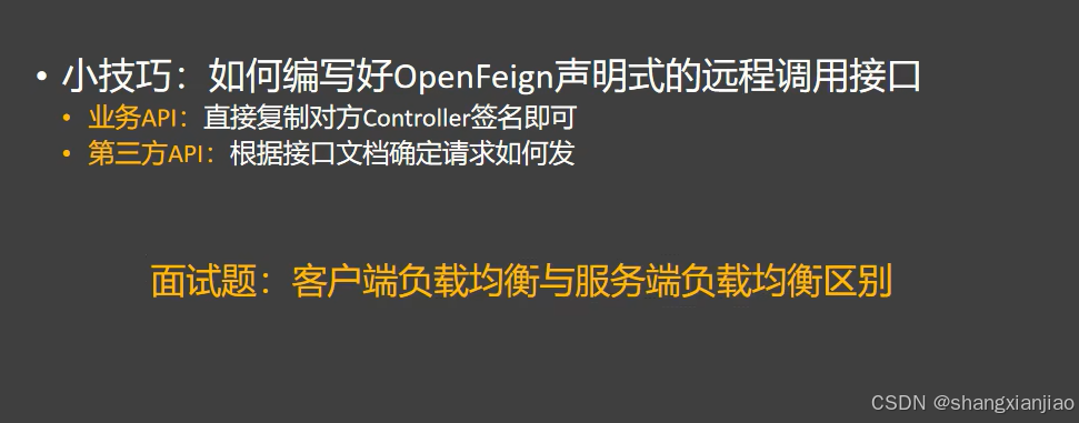 openfeign远程调用_openfegin 默认调用几次-CSDN博客