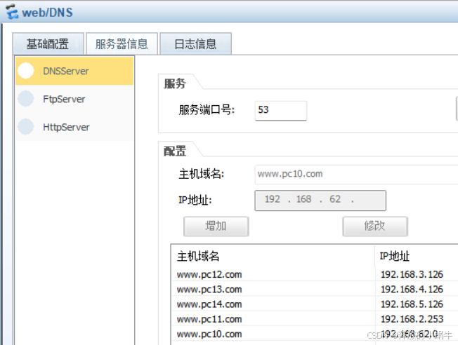 配置DHCP协议+DNS_dhcp+dns-CSDN博客