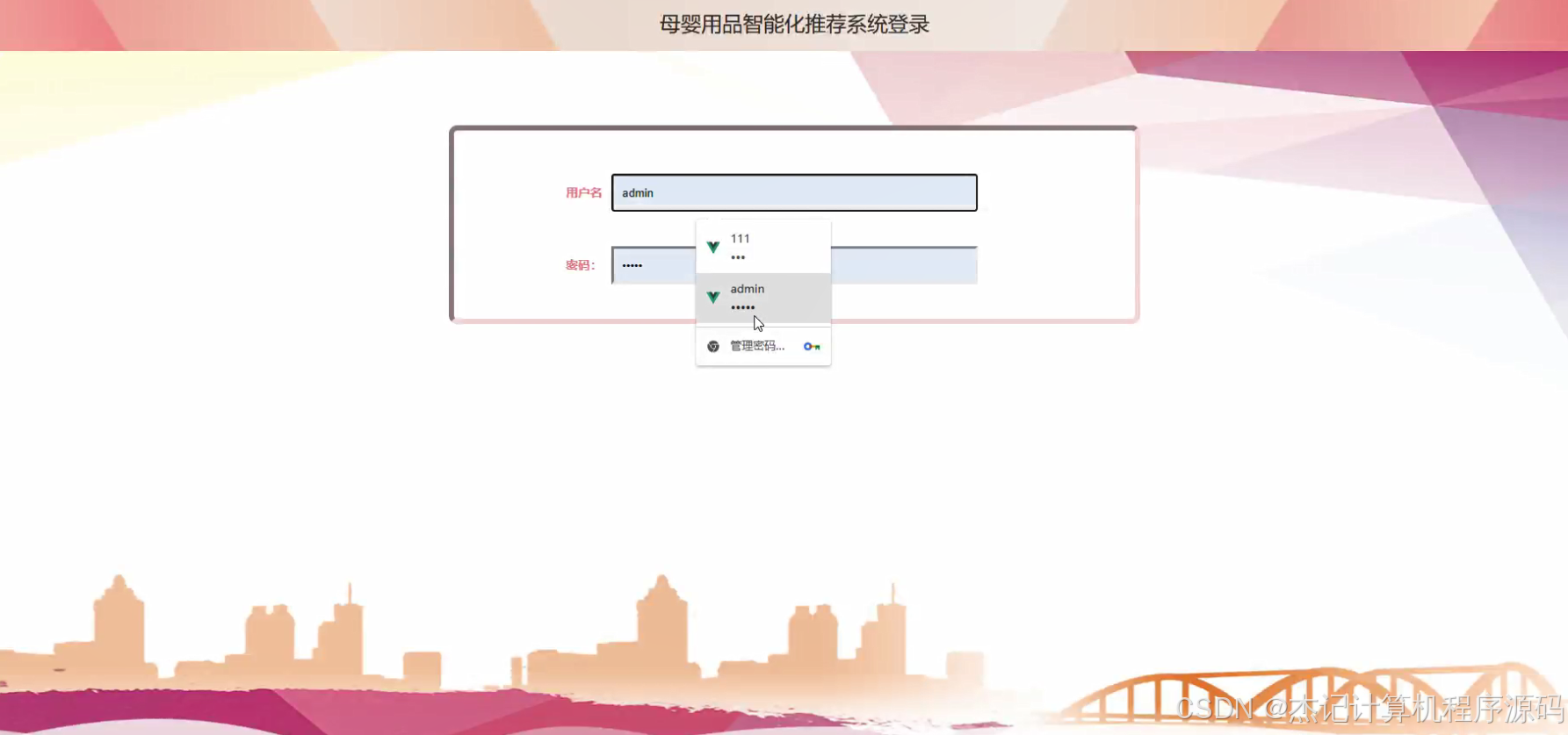 【开题报告】基于springbootvue母婴用品智能化推荐系统（程序源码论文 计算机毕业设计 Csdn博客