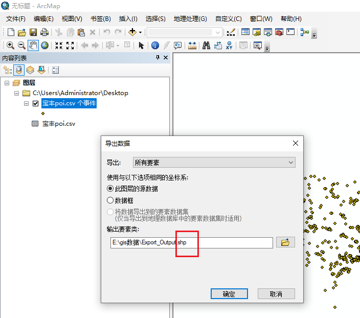 将csv格式转换为shp格式_arcgis csv转shp-CSDN博客