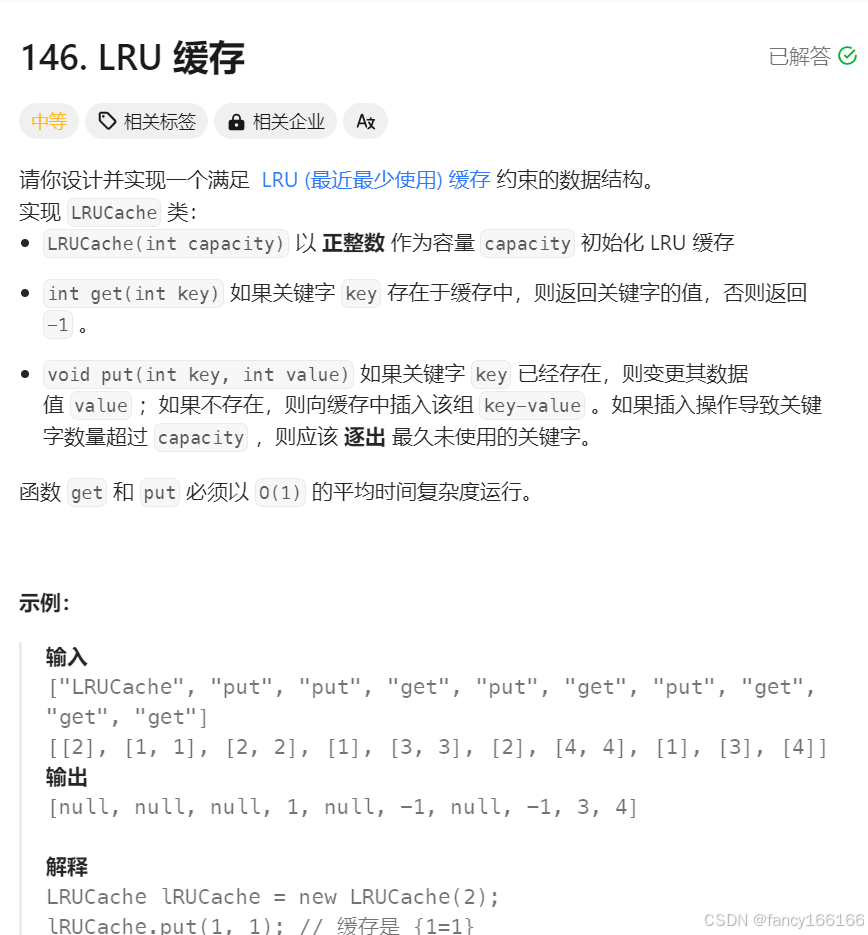 LRU缓存-CSDN博客