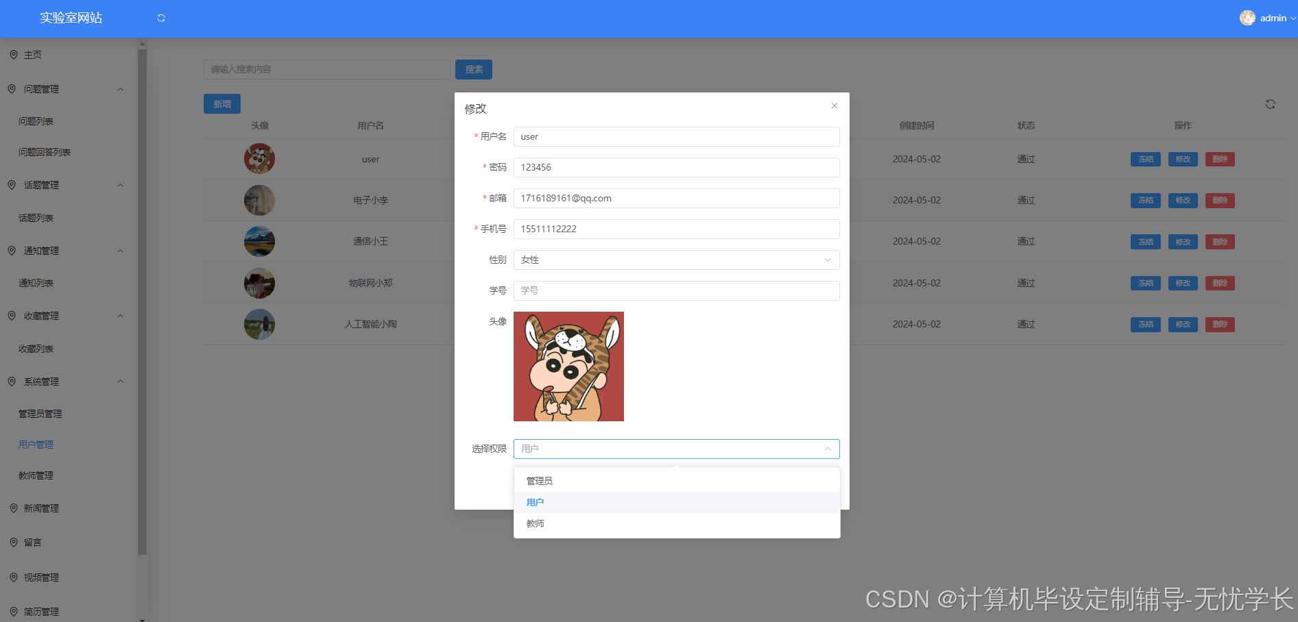 基于springboot的实验室网站系统的设计与实现实验室网站设计与实现 Csdn博客