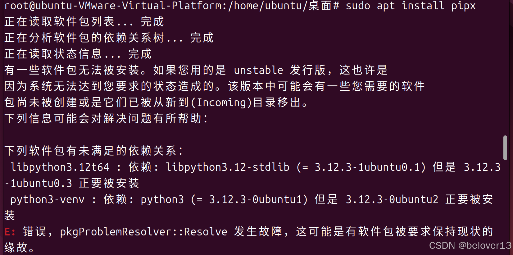 vm中ubuntu24安装pipx报错 libpython3.12t64 : 依赖: ... (= 3.12.3-1...)但是 3.12.3 ...