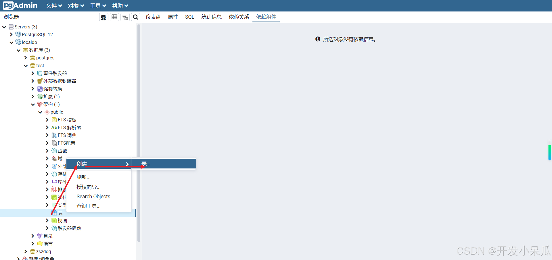 pgAdmin4工具快速使用_pgadmin4如何连接数据库-CSDN博客