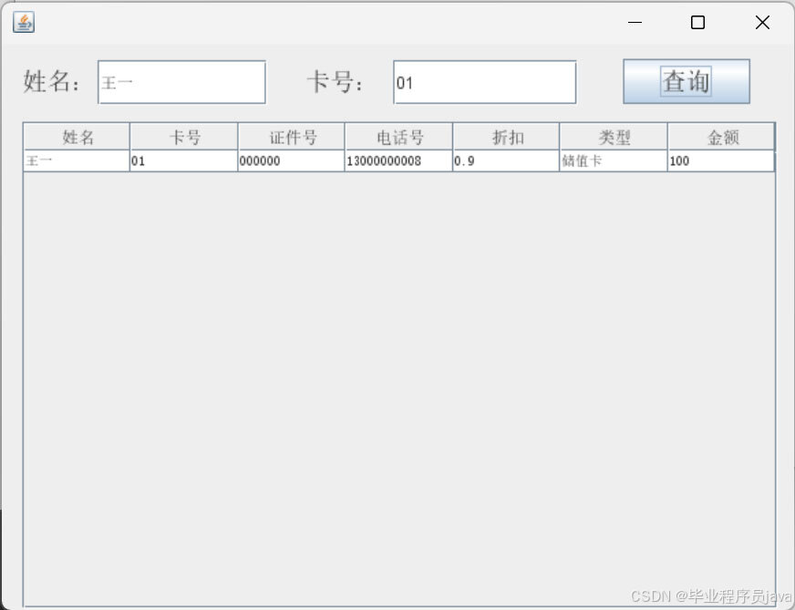 基于java和mysql的swing+mysql游泳馆会员管理系统(java+swing+mysql)-CSDN博客