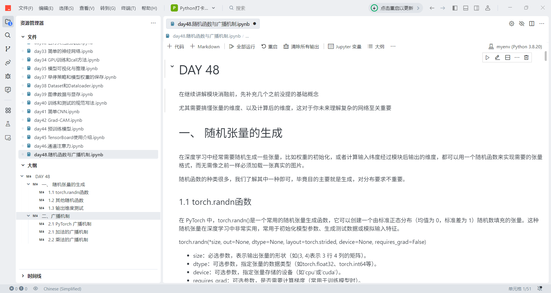 Python打卡训练营-Day48-随机函数与广播机制-CSDN博客