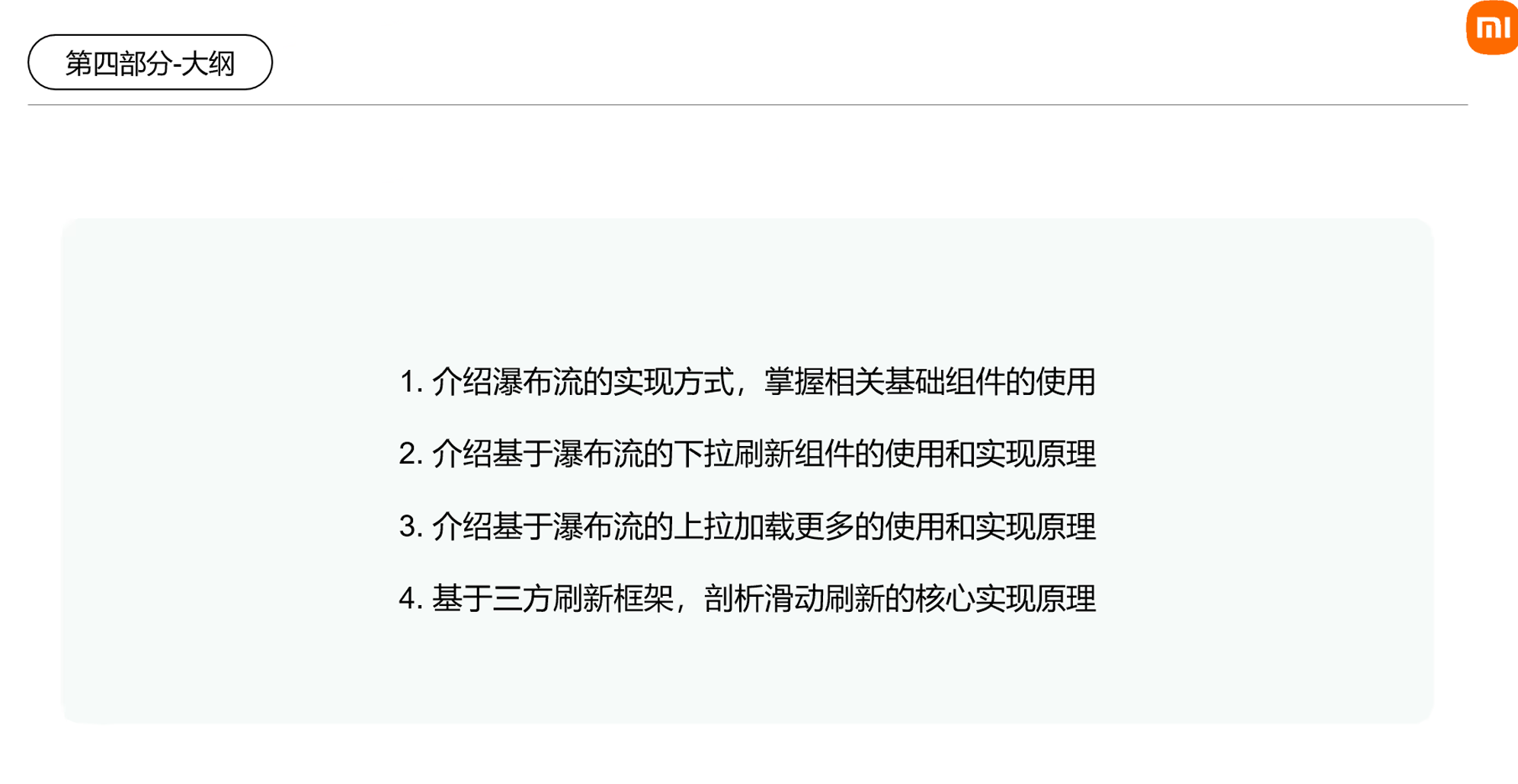 小米训练营Android方向Day6_小米训练营实践内容java-CSDN博客
