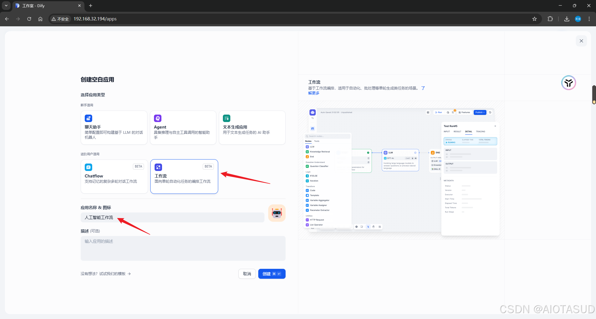 Dify使用教程3：Dify创建工作流-CSDN博客