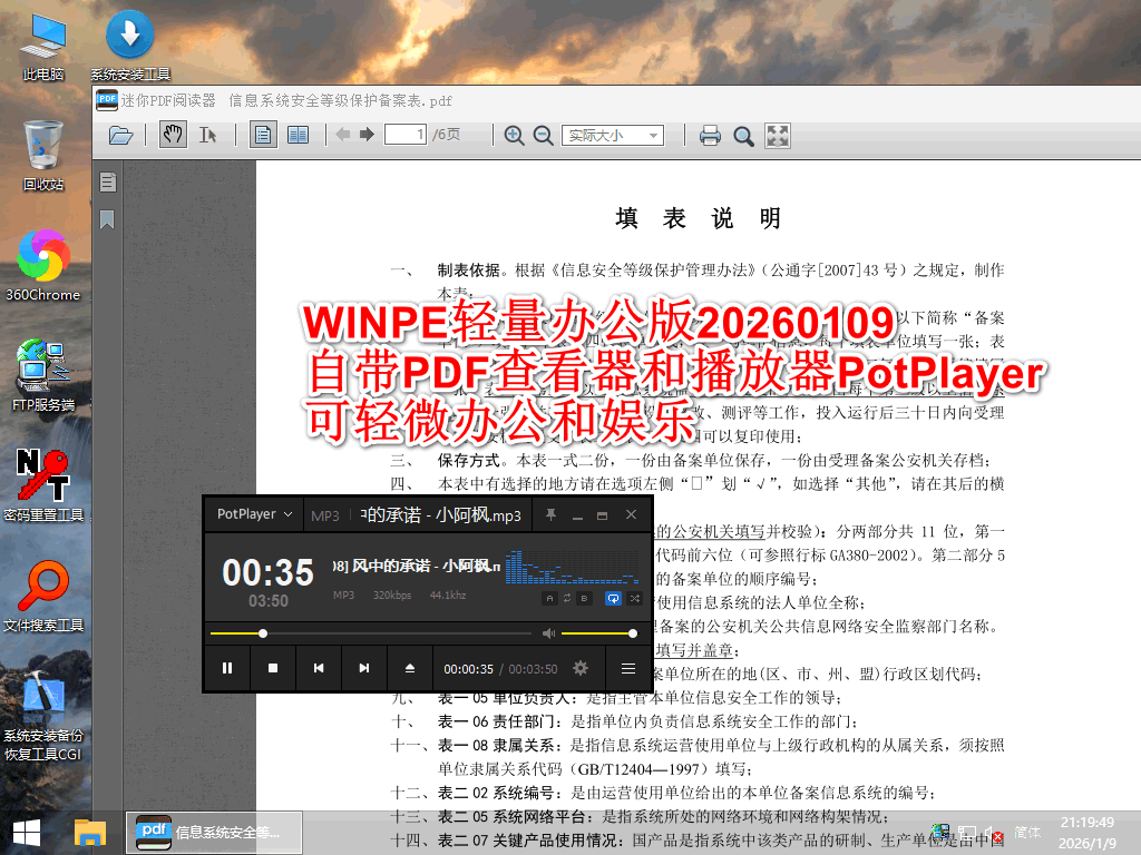 [2026.1.9]WINPE轻量办公版20260109,带Office和浏览器的PE维护系统-CSDN博客
